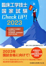 臨床工学技士国家試験研究会(編者)販売会社/発売会社：医歯薬出版発売年月日：2022/09/26JAN：9784263732083