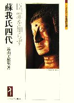 遠山美都男(著者)販売会社/発売会社：ミネルヴァ書房発売年月日：2005/12/27JAN：9784623045600