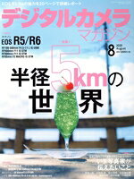 インプレス販売会社/発売会社：インプレス発売年月日：2020/07/18JAN：4910164530809【特集1】●半径5kmの世界　身近な場所にも素敵な被写体は隠れている／【SPECIAL】◆総力20ページ　EOS史上最高性能の新型ミラ...