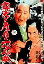 中村錦之助,中村賀津雄,北沢典子,吉川博子,桜町弘子,木暮実千代,沢島忠（監督）,鈴木静一（音楽）販売会社/発売会社：東映ビデオ（株）(東映ビデオ（株）)発売年月日：2021/07/14JAN：4988101213887面白さ、痛快さ、天下...