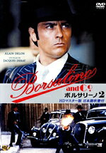 アラン・ドロン,リカルド・クッチョーラ,ダニエル・イヴェルネル,カトリーヌ・ルヴェル,ジャック・ドレー,クロード・ボラン販売会社/発売会社：（株）アネック(（株）アネック)発売年月日：2025/07/21JAN：4560292384753