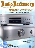 音元出版販売会社/発売会社：音元出版発売年月日：2019/08/21JAN：4910121271097［巻頭連載］◆「オーディオ銘機賞」審査委員長　藤岡誠氏の触れて見て楽しむピュアオーディオの組み合わせ／［巻頭企画］◆BEST　Hi−Fi　...