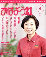 中央法規出版販売会社/発売会社：中央法規出版発売年月日：2019/02/27JAN：4910022930499［特集］●認知症の「人」とのコミュニケーション6つのポイント“スキル”の前に大切なこと◇認知症の人とのコミュニケーションとは？◇コ...