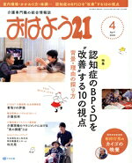 中央法規出版販売会社/発売会社：中央法規出版発売年月日：2020/02/27JAN：4910022930406【巻頭カラー】◆おはようクローズアップ　社会福祉法人和光会　特別養護老人ホーム和光苑／【特集】●認知症のBPSDを“改善”する10...