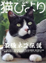 辰巳出版販売会社/発売会社：辰巳出版発売年月日：2021/06/11JAN：4910072470716特集：最強ネコ伝説／…ほか