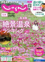 リクルート販売会社/発売会社：リクルート発売年月日：2023/08/30JAN：4910153371031