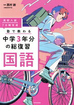 西村創(監修)販売会社/発売会社：KADOKAWA発売年月日：2023/11/10JAN：9784046063922／／付属品〜別冊、ミニブック付