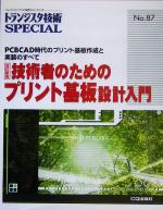 トランジスタ技術SPECIAL編集部(編者)販売会社/発売会社：CQ出版発売年月日：2005/01/01JAN：9784789837477