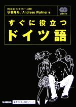 坂巻隆裕(著者),AndreasWallner(著者)販売会社/発売会社：学習研究社/ 発売年月日：2005/09/15JAN：9784054024090／／付属品〜CD2枚付
