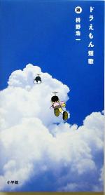 枡野浩一(著者)販売会社/発売会社：小学館発売年月日：2005/09/03JAN：9784093875998