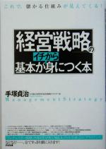 手塚貞治(著者)販売会社/発売会社：すばる舎/ 発売年月日：2005/08/27JAN：9784883994694