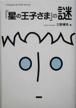 三野博司(著者)販売会社/発売会社：論創社/ 発売年月日：2005/09/20JAN：9784846003104