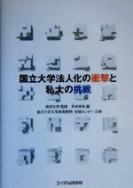 早田幸政(編者),清成忠男販売会社/発売会社：エイデル研究所/ 発売年月日：2005/02/14JAN：9784871683845
