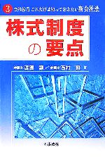 渡邊顯(著者),西村賢(著者)販売会社/発売会社：商事法務/ 発売年月日：2005/12/28JAN：9784785712860
