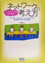 戸根勤(著者)販売会社/発売会社：オーム社/ 発売年月日：2005/06/15JAN：9784274066061