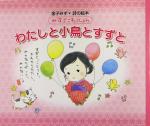 金子みすゞ(著者)販売会社/発売会社：金の星社発売年月日：2005/04/01JAN：9784323034515