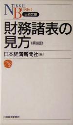 日本経済新聞社(編者)販売会社/発売会社：日本経済新聞社発売年月日：2005/06/15JAN：9784532110543
