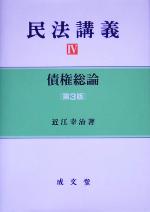 近江幸治(著者)販売会社/発売会社：成文堂/ 発売年月日：2005/07/20JAN：9784792324766