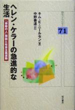 キム・E．ニールセン(著者),中野善達(訳者)販売会社/発売会社：明石書店発売年月日：2005/01/25JAN：9784750320380