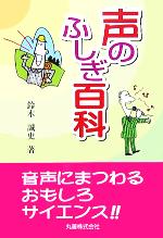 鈴木誠史(著者)販売会社/発売会社：丸善/ 発売年月日：2005/09/30JAN：9784621076316