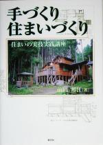 前田邦江(著者)販売会社/発売会社：創元社/ 発売年月日：2005/08/20JAN：9784422501161