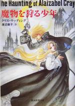 クリス・ウッディング(著者),渡辺庸子(訳者)販売会社/発売会社：東京創元社発売年月日：2005/08/11JAN：9784488567019