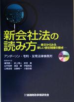 アンダーソン毛利友常法律事務所(著者)販売会社/発売会社：金融財政事情研究会/きんざい発売年月日：2005/08/23JAN：9784322107906／／付属品〜CD−ROM1枚付