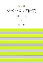 田中正司(著者)販売会社/発売会社：御茶の水書房発売年月日：2005/11/25JAN：9784275004079