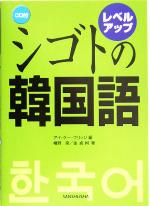 幡野泉(著者),金貞あ(著者),アイケーブリッジ(編者)販売会社/発売会社：三修社/ 発売年月日：2005/04/30JAN：9784384053074／／付属品〜CD1枚付