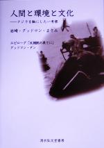 岩崎・グッドマンまさみ(著者)販売会社/発売会社：清水弘文堂書房/ 発売年月日：2005/07/15JAN：9784879505729