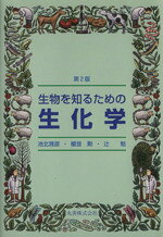 池北雅彦(著者),榎並勲(著者),辻勉(著者)販売会社/発売会社：丸善/ 発売年月日：2005/11/25JAN：9784621076286