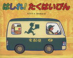竹下文子(著者),鈴木まもる販売会社/発売会社：偕成社発売年月日：2005/12/01JAN：9784032211504