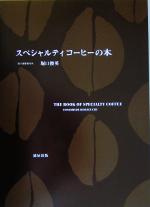 堀口俊英(著者)販売会社/発売会社：旭屋出版/ 発売年月日：2005/08/09JAN：9784751105306
