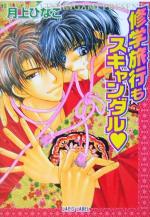 月上ひなこ(著者)販売会社/発売会社：プランタン出版/フランス書院発売年月日：2005/02/10JAN：9784829653869