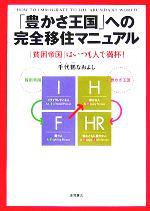 千代鶴なおよし(著者)販売会社/発売会社：徳間書店発売年月日：2005/10/31JAN：9784198620851