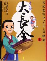 キム・ヨンヒョン(著者),ユンユンドウ(訳者),オスー販売会社/発売会社：晩聲社/ 発売年月日：2005/06/16JAN：9784891883249