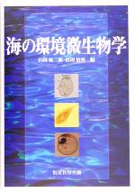 石田祐三郎(編者),杉田治男(編者)販売会社/発売会社：恒星社厚生閣/ 発売年月日：2005/06/05JAN：9784769910213