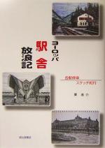 栗進介販売会社/発売会社：成山堂書店/ 発売年月日：2005/06/28JAN：9784425960811
