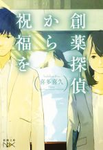 喜多喜久(著者)販売会社/発売会社：新潮社発売年月日：2015/11/01JAN：9784101800547