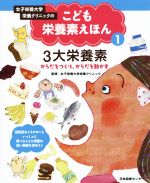 女子栄養大学栄養クリニック(その他)販売会社/発売会社：日本図書センター発売年月日：2015/11/01JAN：9784284203524