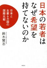 鈴木賢志(著者)販売会社/発売会社：草思社発売年月日：2015/11/19JAN：9784794221674