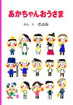のぶみ販売会社/発売会社：草炎社発売年月日：2005/11/01JAN：9784882642312