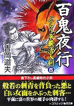 吉岡道夫(著者)販売会社/発売会社：コスミック出版/コスミックインターナショナル発売年月日：2005/12/25JAN：9784774720531