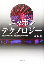 赤池学(著者)販売会社/発売会社：丸善/ 発売年月日：2005/06/01JAN：9784621076033