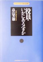畠山芳雄(著者)販売会社/発売会社：日本能率協会マネジメントセンター/ 発売年月日：2005/07/01JAN：9784820716495