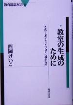 西岡けいこ(著者)販売会社/発売会社：勁草書房発売年月日：2005/07/20JAN：9784326298785