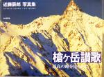 近藤辰郎(著者)販売会社/発売会社：山と溪谷社/ 発売年月日：2005/07/01JAN：9784635546379