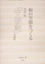 大江匡(著者)販売会社/発売会社：淡交社/ 発売年月日：2005/05/15JAN：9784473032263