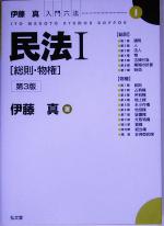 伊藤真(著者)販売会社/発売会社：弘文堂発売年月日：2005/07/30JAN：9784335312595