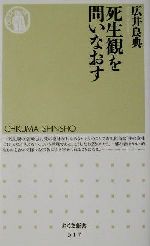 広井良典(著者)販売会社/発売会社：筑摩書房発売年月日：2001/11/21JAN：9784480059178